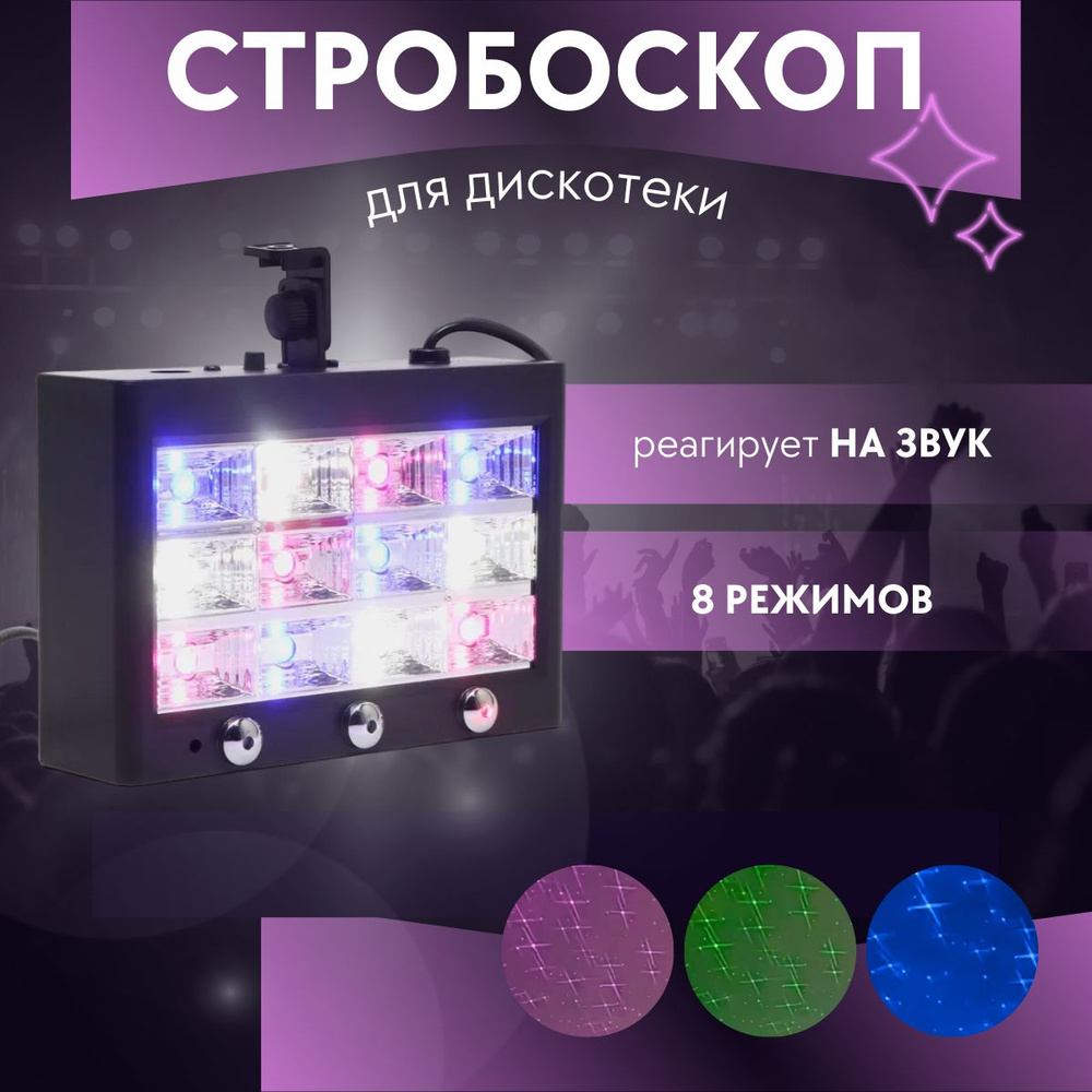 Светомузыка для дома, лазерный проектор, стробоскоп для дискотеки, для ...