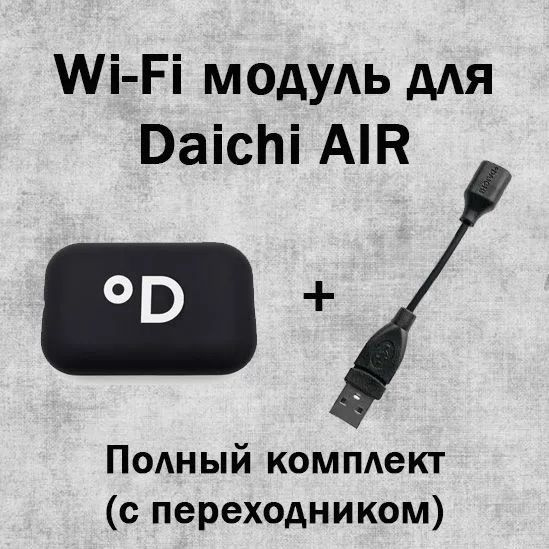 Wi-Fi модуль для сплит-системы Daichi Air, MIRacle, Kentatsu Haruki. (комплект с переходником ...