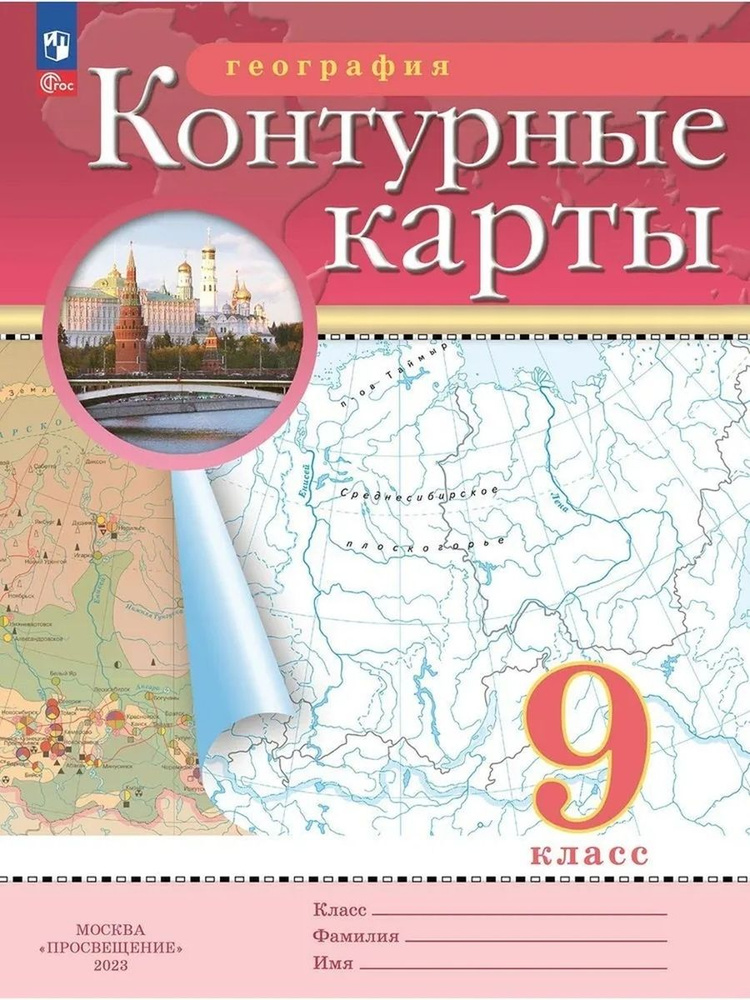 Контурные карты География 9кл (Традиционный комплект) (РГО ...