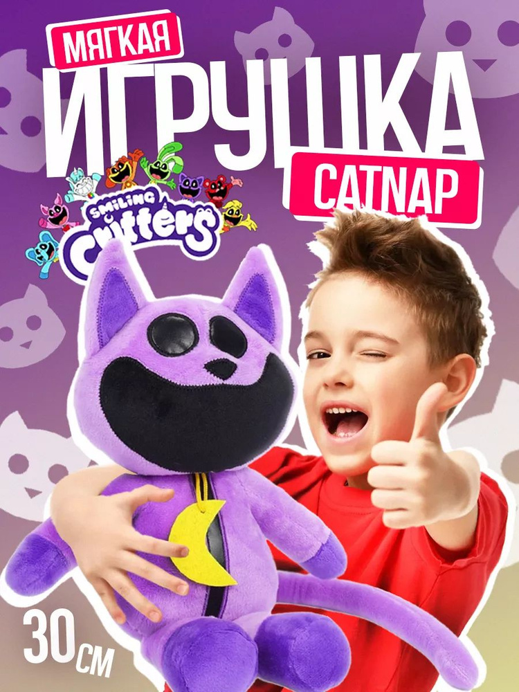 Мягкая игрушка кэтнэп Catnap Poppy Playtime купить с доставкой по