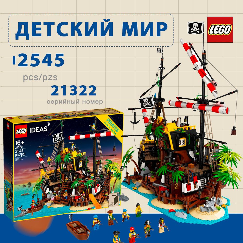 Конструктор LEGO IDEAS Пираты Залива Барракуды 21322 - купить с ...