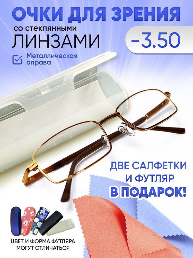 Очки прямоугольные для зрения мужские и женские -3.50 корригирующие ...