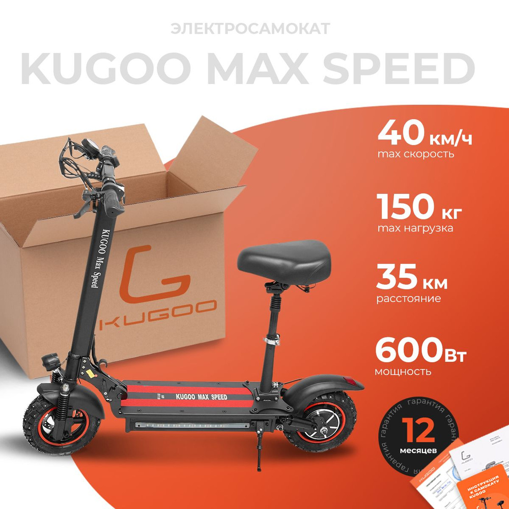 Электросамокат с сиденьем Kugoo Max Speed, мощность 600 Вт, до 50 км/ч ...