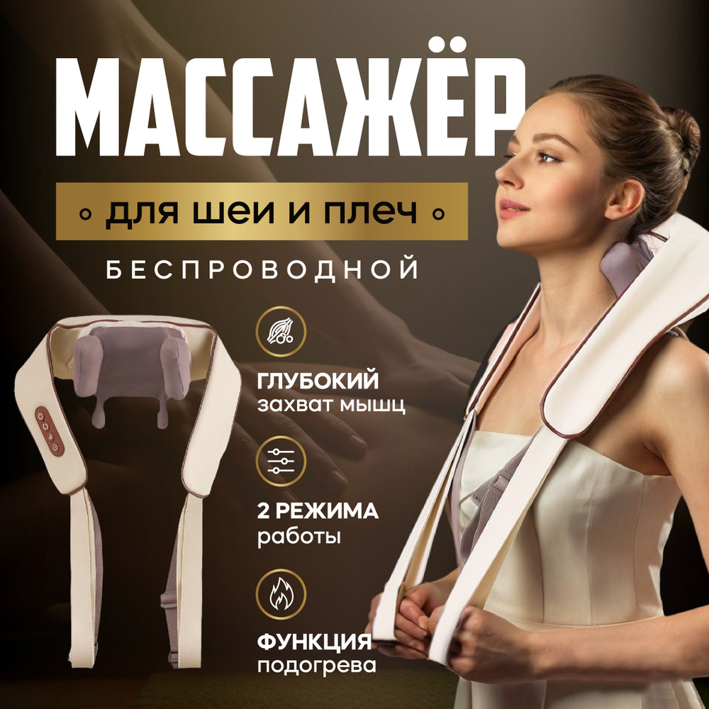 Массажер для шеи и плеч Premium 2025 с подогревом электрический ...