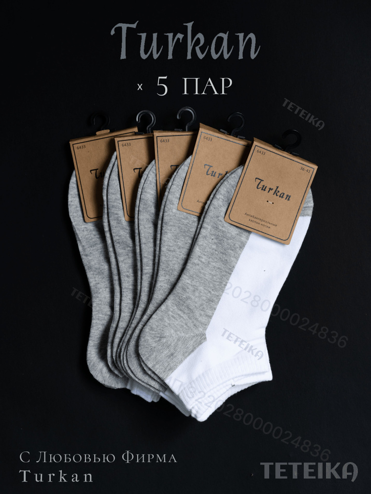 Носки Turkan, 5 пар купить на OZON по низкой цене (1512573095)