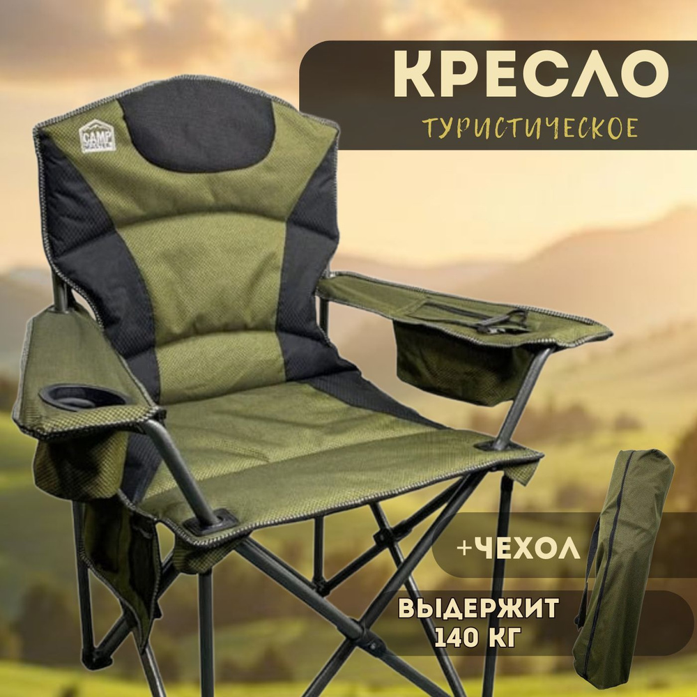 CAMP MASTER Стул складной туристический108х60х108 см - купить с ...