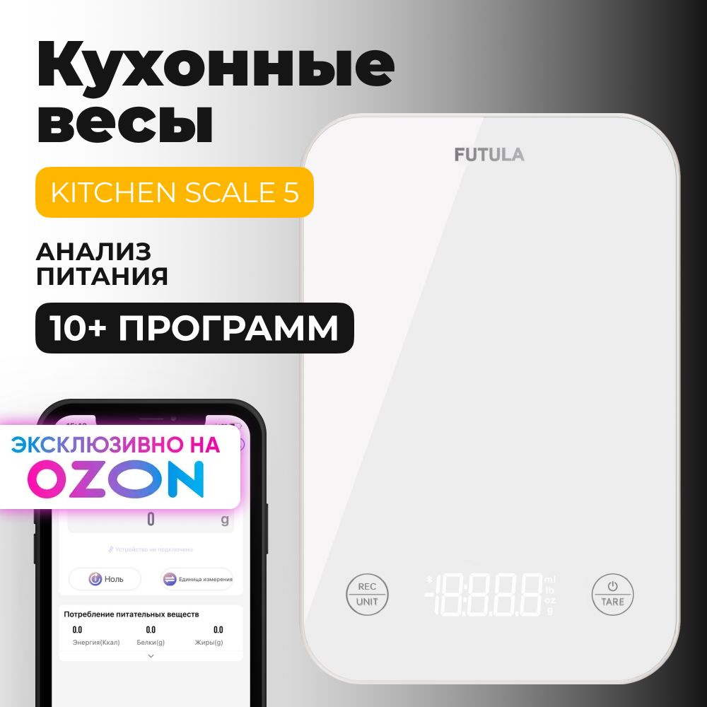 Электронные Кухонные весы FUTULA Kitchen Scale 2_5, белый, кремовый купить по низкой цене в ...
