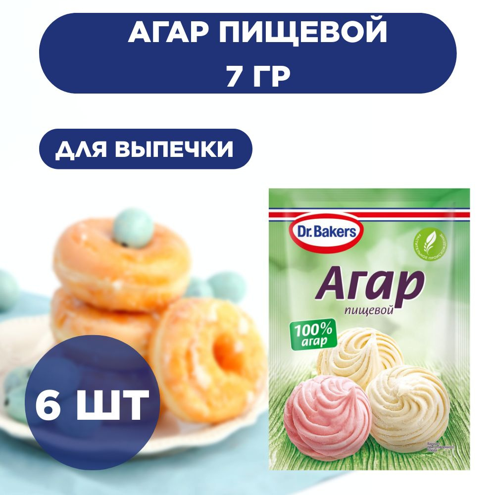 Агар Dr.Bakers пищевой 7г, 6 шт - купить с доставкой по выгодным ценам в интернет-магазине OZON ...