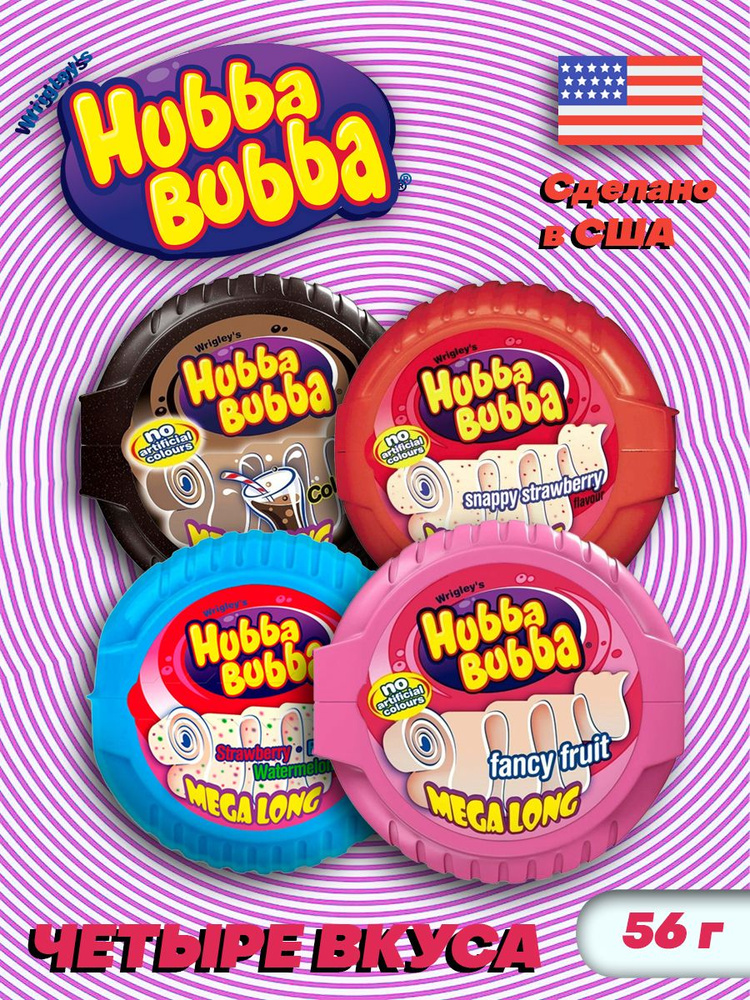 Жевательная резинка Hubba Bubba Mega Long / Хубба Бубба набор 56 г 4 шт ...