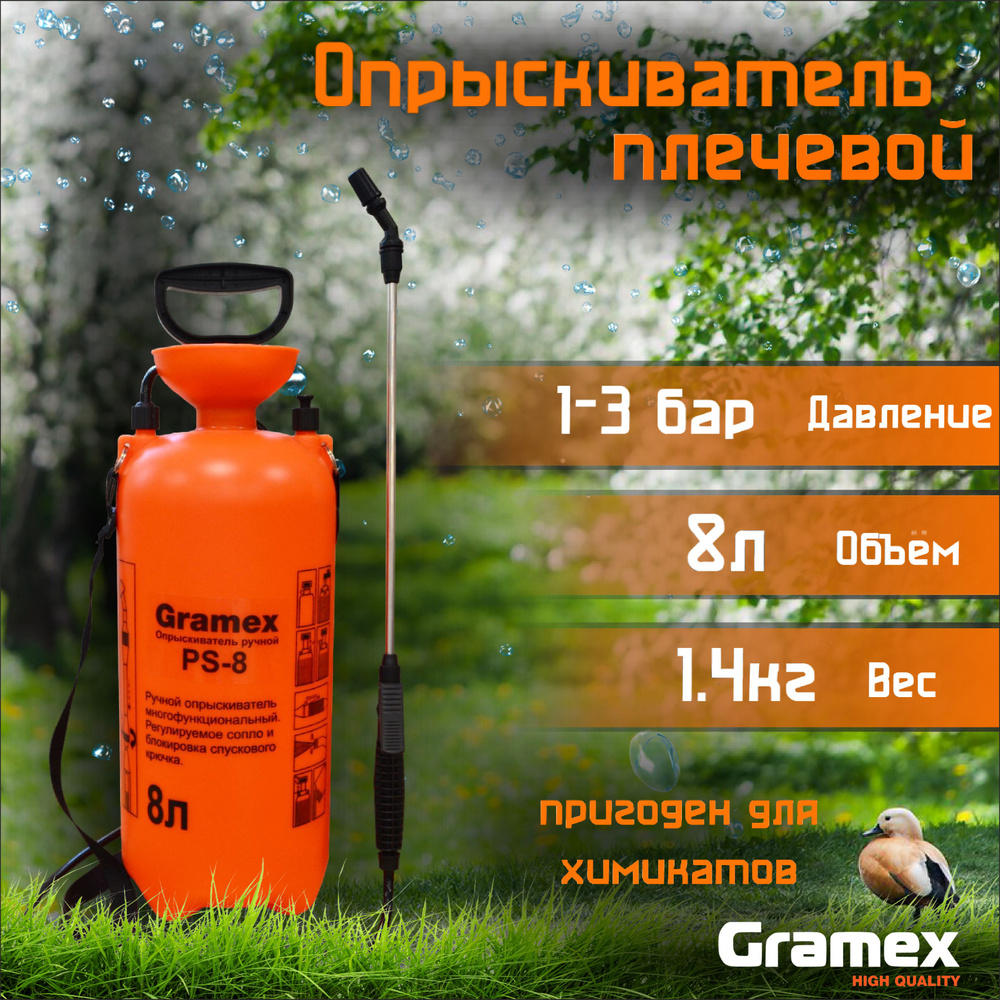 Опрыскиватель садовый Gramex PS-8, 8л, пластик - купить по выгодной ...
