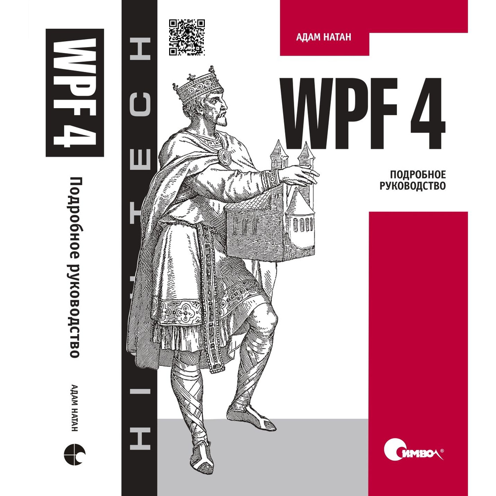 WPF 4. Подробное руководство | Натан Адам - купить с доставкой по выгодным ценам в интернет ...