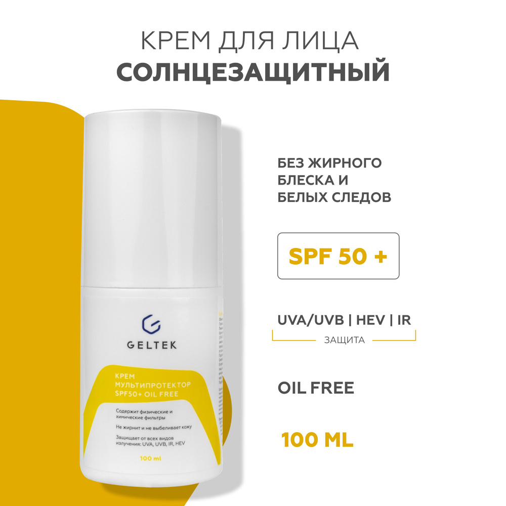 Солнцезащитный крем spf 50 для лица и тела от загара Мультипротектор ...