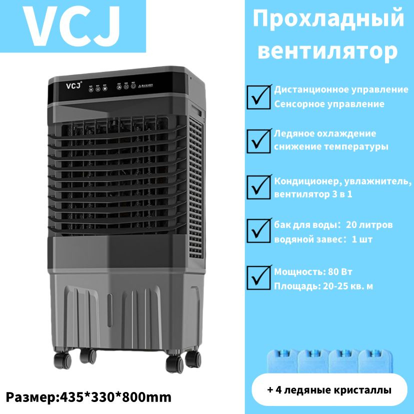 Охладитель воздуха, Кондиционер, вентилятор и увлажнитель воздуха 3 в 1 ...