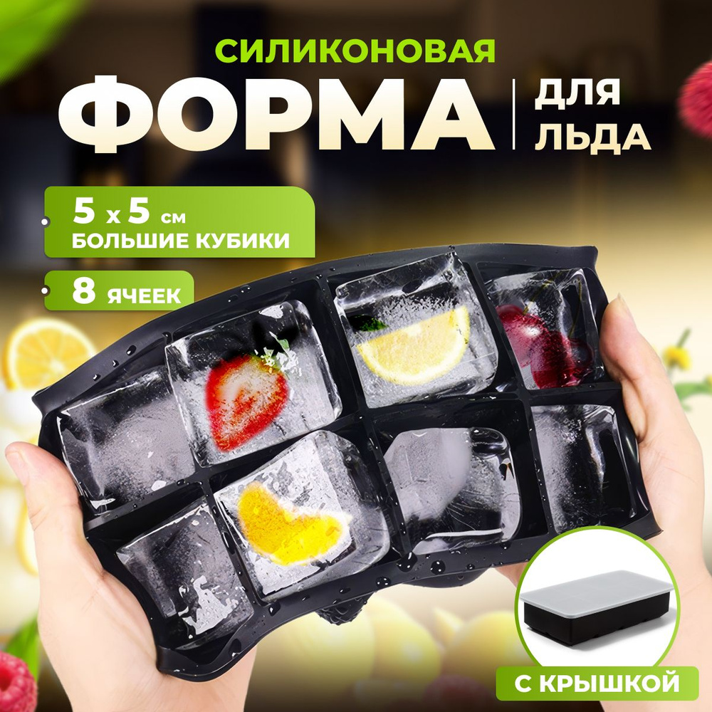 Большая силиконовая форма Доляна с крышкой для заморозки крупных ...