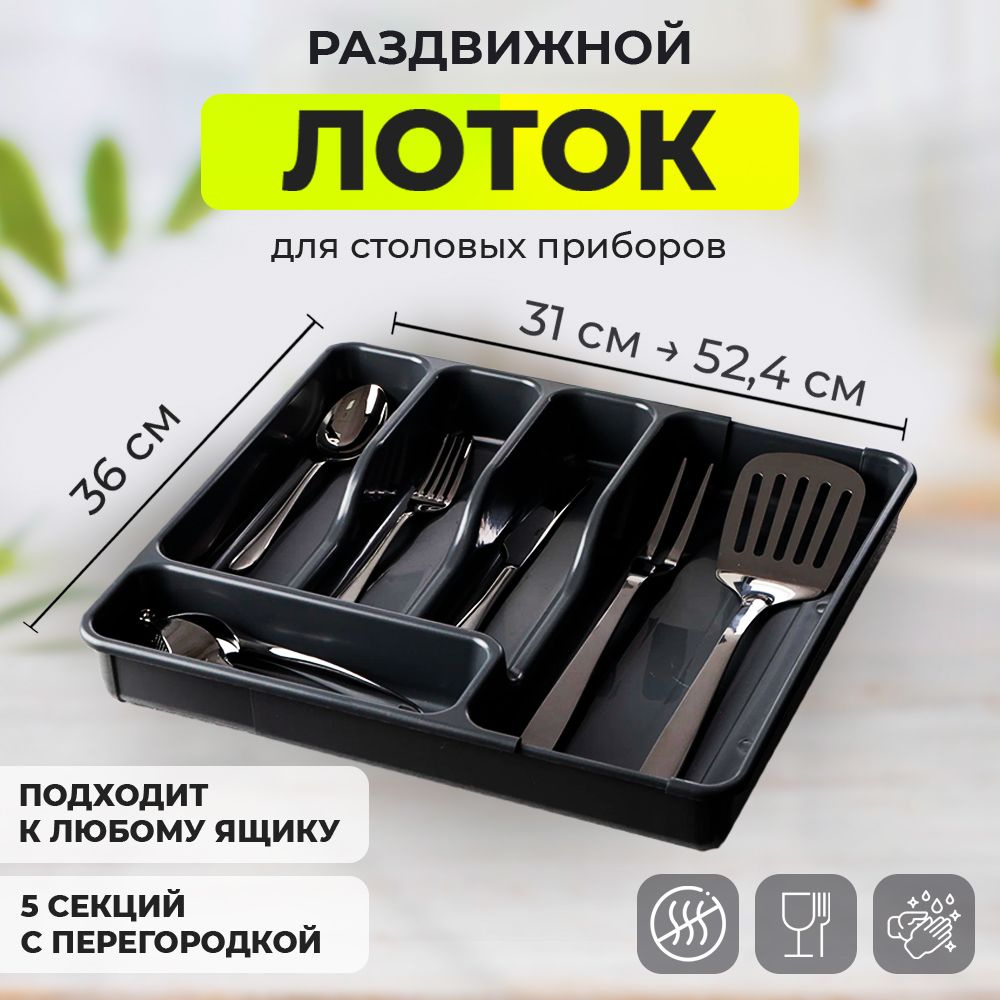 Лоток для столовых приборов Home trivia , 56 см х 5.6 см, 1 шт - купить ...