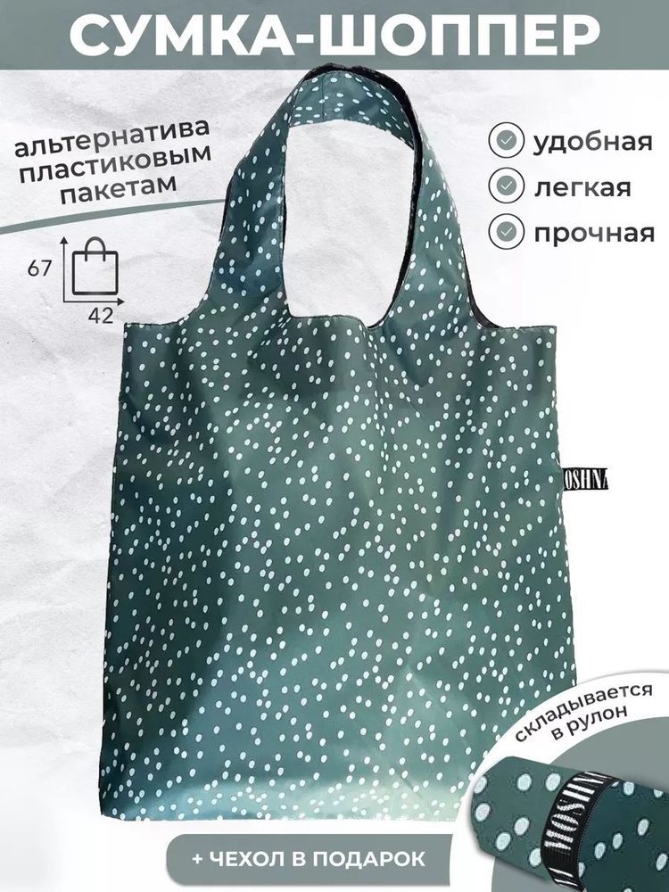 Сумка хозяйственная складная большая, сумка шоппер продуктовая купить ...
