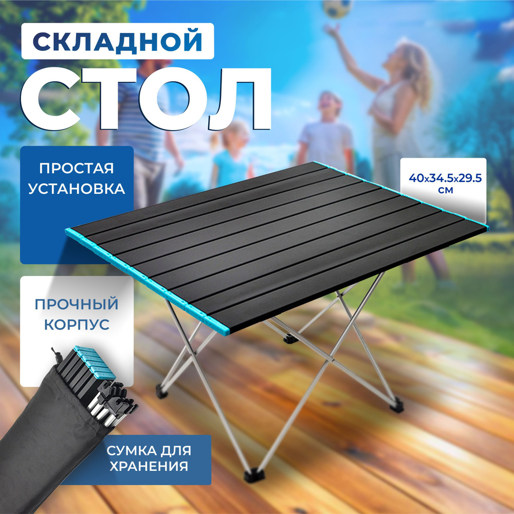 Стол туристический складной маленький - купить с доставкой по выгодным ...