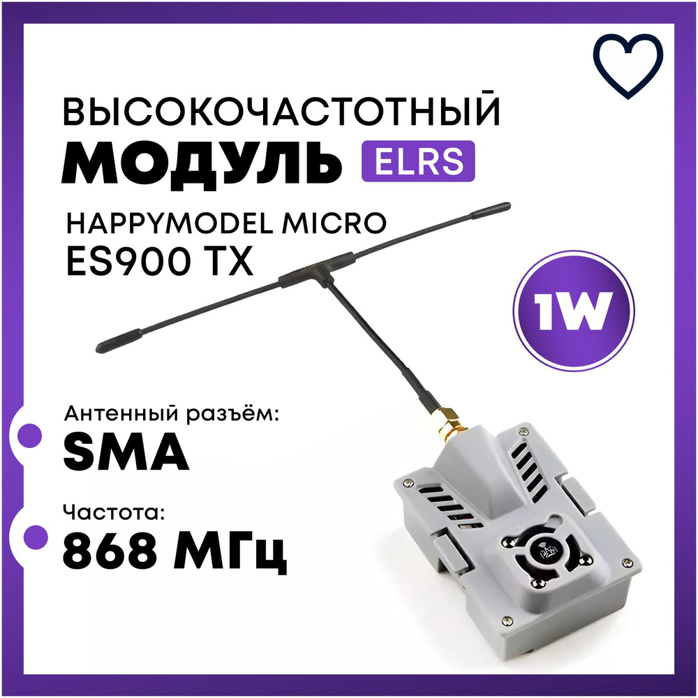 Высокочастотный модуль Happymodel ELRS Micro ES900TX 915MHz - купить с ...