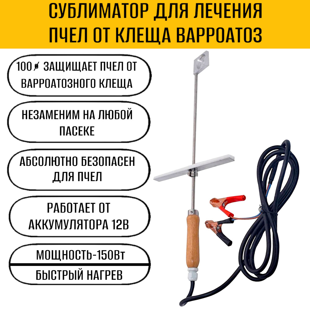 Сублиматор для щавелевой кислоты электрический (обработка и лечение ...