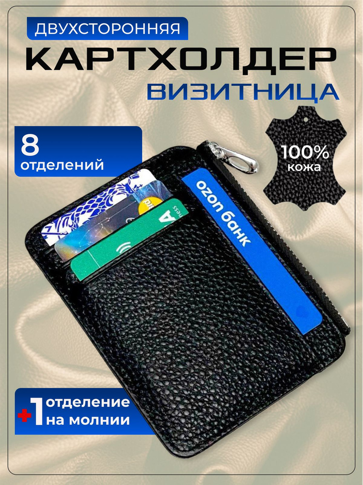 Картхолдер на молнии, LEMOOR, Кредитница, Визитница для карт. купить на ...
