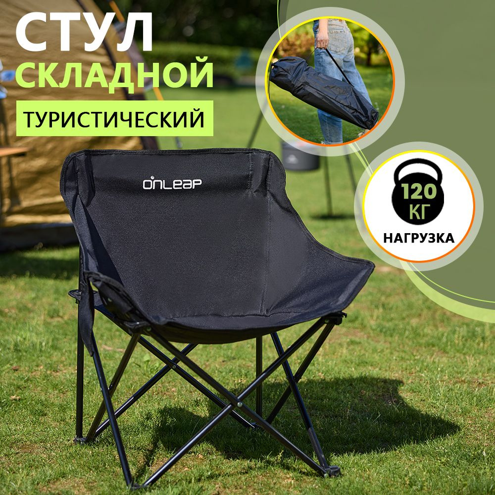 Стул туристический складной для дачи, охоты и рыбалки, пикника и ...