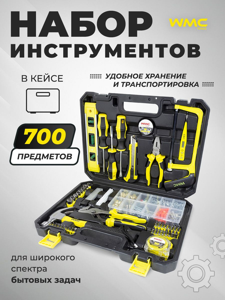 Универсальный набор инструментов 1/4" WMC TOOLS / 700 предметов в кейсе ...