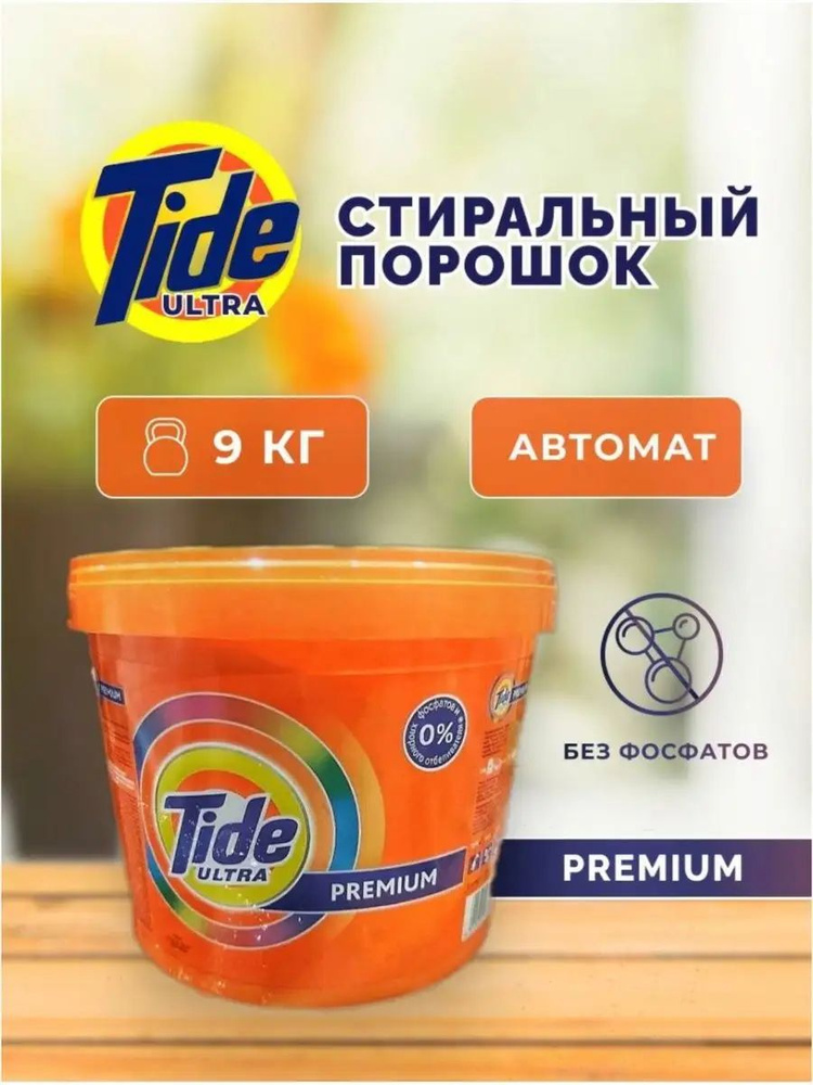 Стиральный порошок 9000 г - купить с доставкой по выгодным ценам в ...