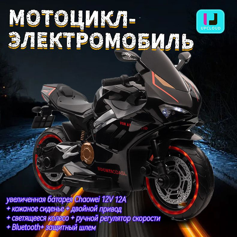 Детские электровелосипеды/электромотоциклы Ducati/световые эффекты, 12V ...