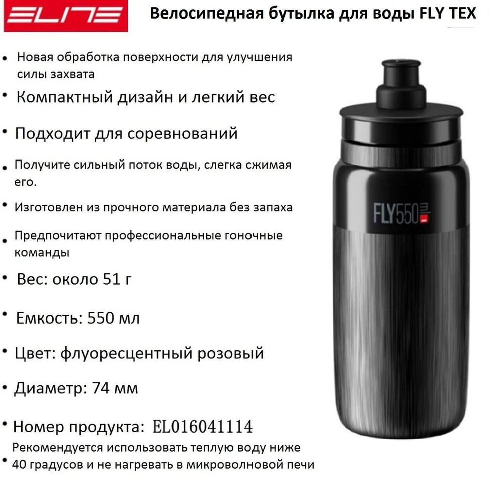 Фляга велосипедная 550мл грамм FLY TEX ELITE черная - купить с ...