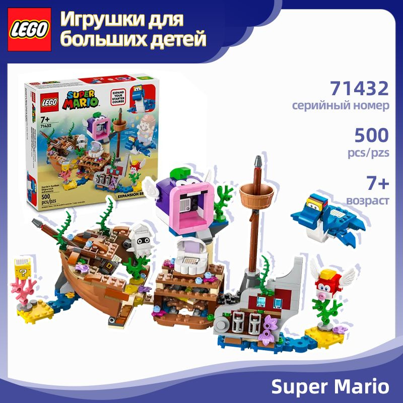 Конструктор LEGO 71432 Super Mario Dorries Sunken Shipwreck Adventure ...