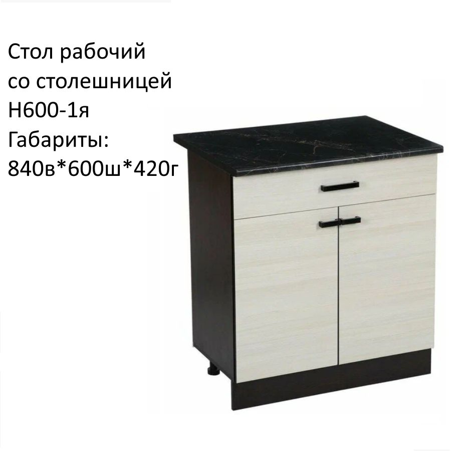 Шкаф кухонный напольный, кухонный модуль Н600-1я Мальва Венге/Лоредо со ...