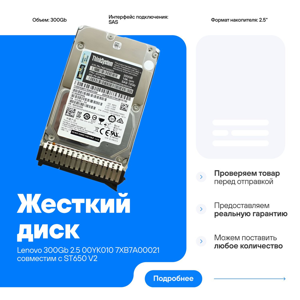 Жесткий диск Lenovo 7XB7A00021 2.5" 300GB 15K SAS 12Gb 00YK010 HDD 300 ...