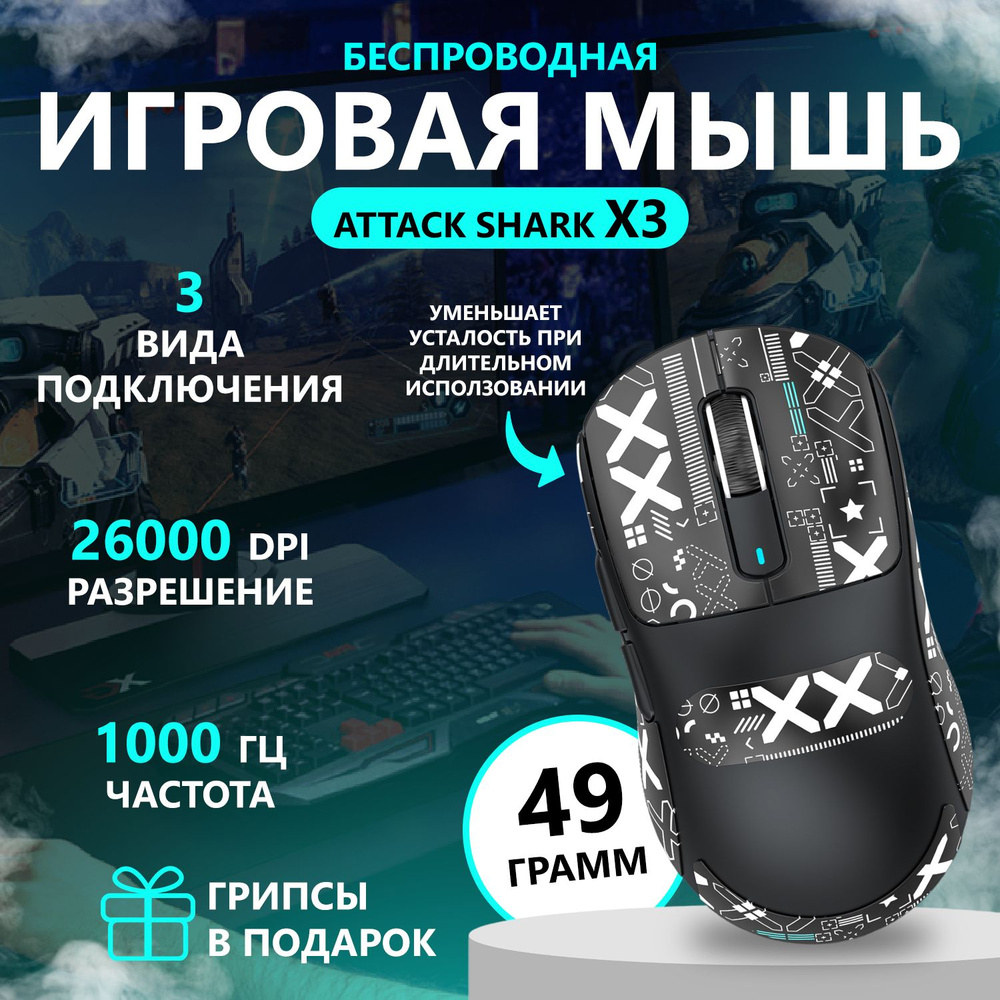 ATTACK SHARK X3 Pro купить на OZON по низкой цене