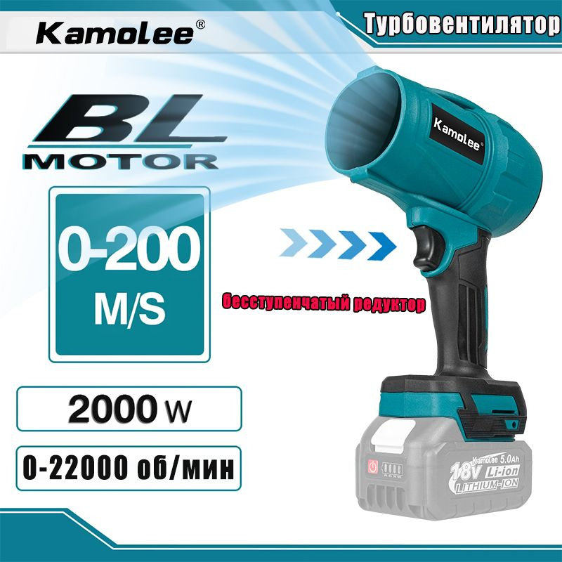 Бесщеточный электрический турбовоздуходувный пистолет kamolee, 22000 об ...