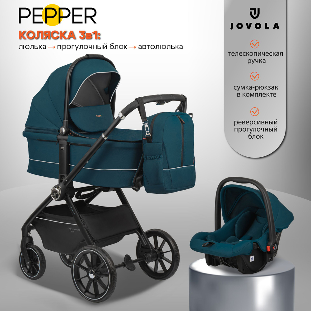 Коляска для новорожденных 3 в 1 Jovola Pepper H80 универсальная ...