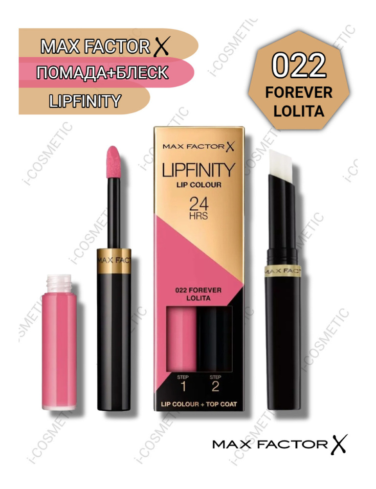 022 Max Factor Губная Помада Стойкая +Увлажняющий блеск "Lipfinity ...
