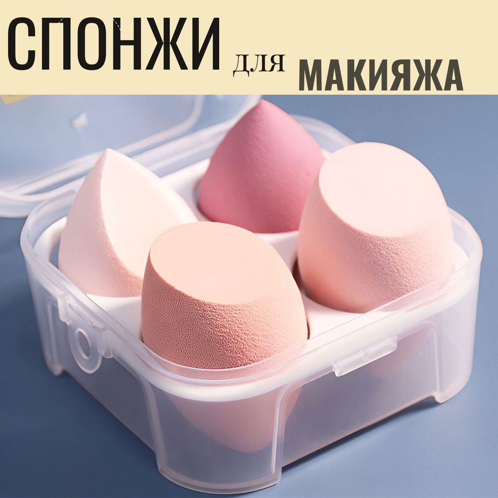 Спонж для макияжа - купить с доставкой по выгодным ценам в интернет ...