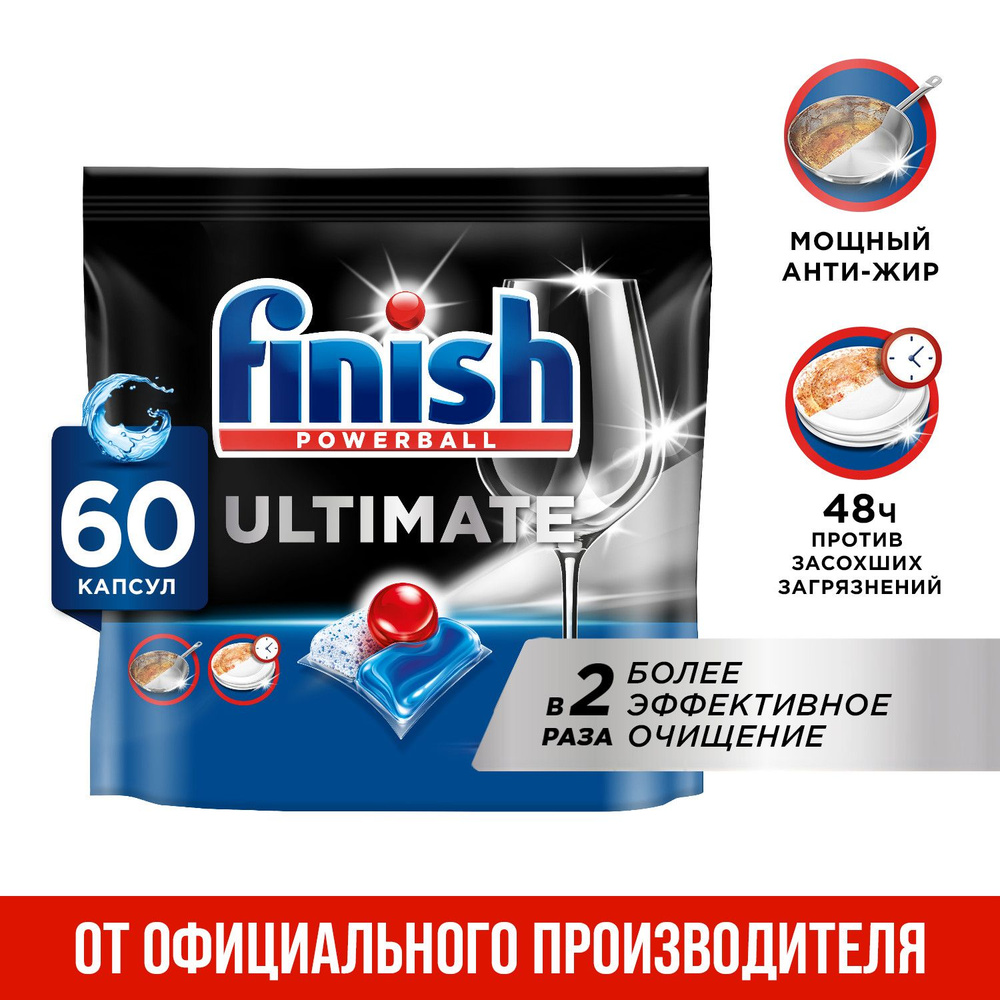 Finish Ultimate All in 1 капсулы таблетки для посудомоечной машины, 60 ...