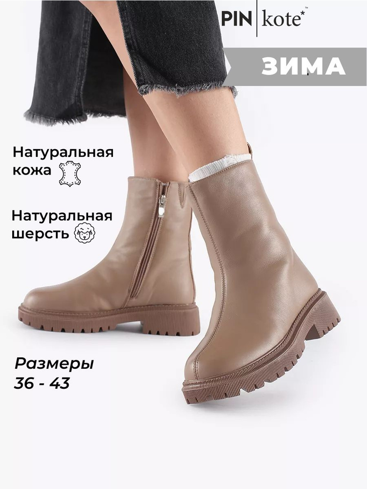Ботинки Женский PINkote бежевый, размер 36 челси Зима 7 Молния купить c доставкой на OZON по ...