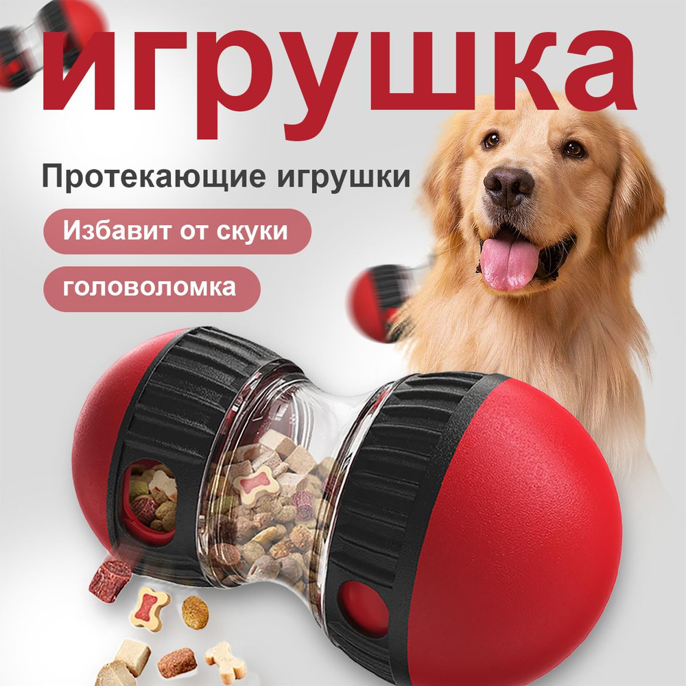 интерактивная игрушка для собак,Подходит для крупных / средних ...