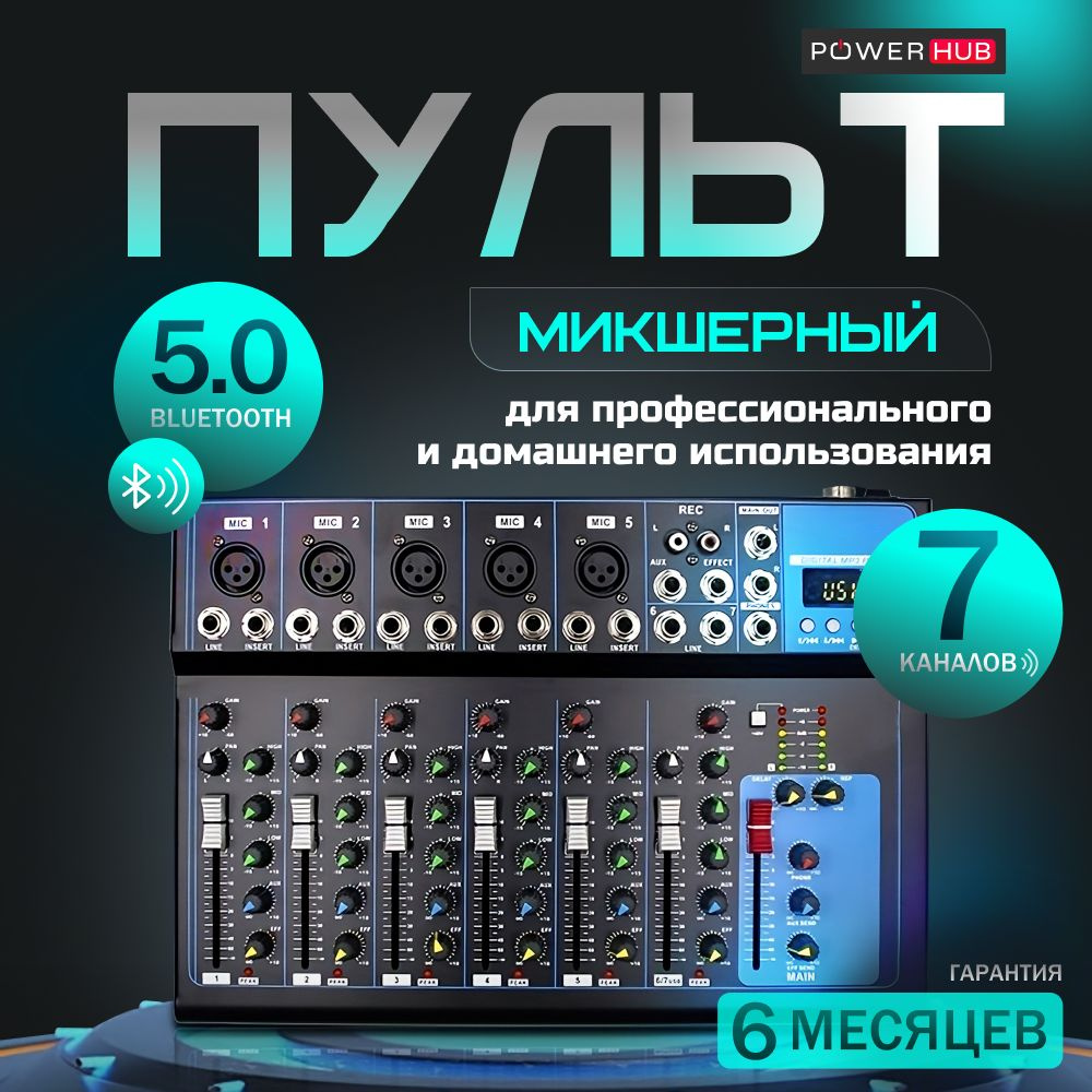 POWERHUB / Профессиональный микшерный пульт 5-канальный купить на OZON ...