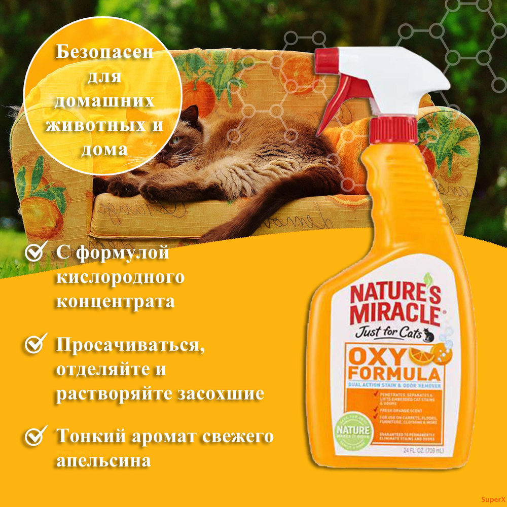 Natures Miracle Cat Oxy Formula Spray Уничтожитель пятен и запахов Окси ...