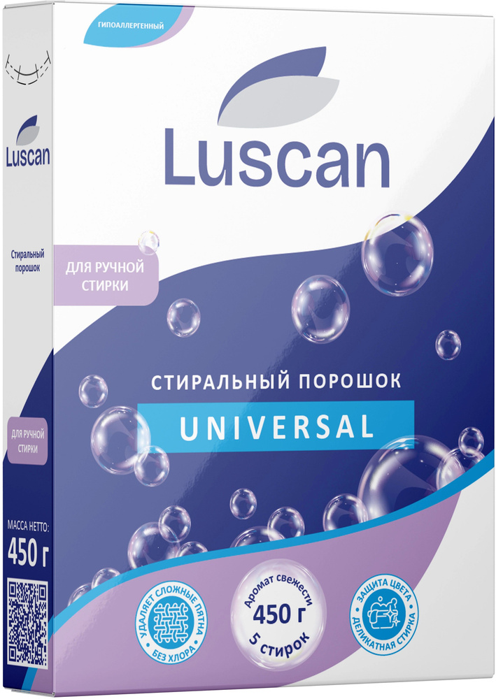 Порошок стиральный для ручной стирки Luscan Universal свежесть 450 г, для белого и цветного ...