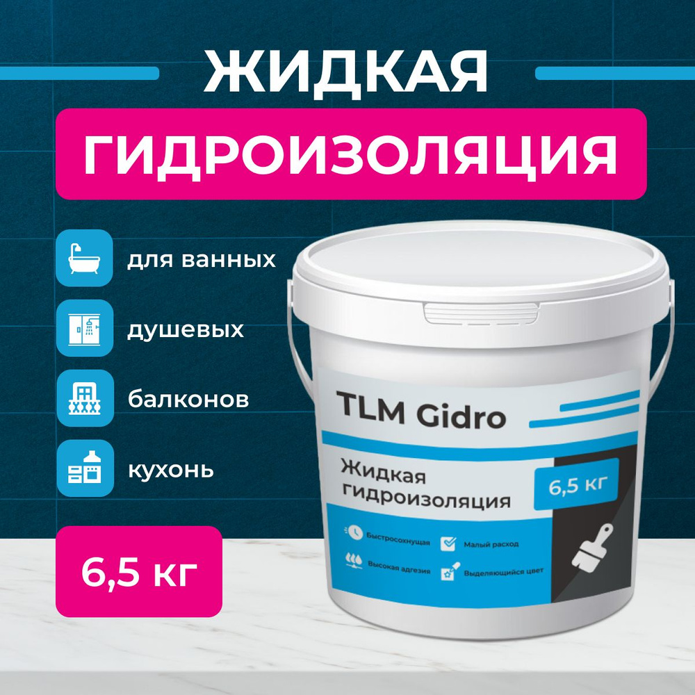 Гидроизоляция TLM Gidro для ванной, душевой, пола, кровли, бетона ...