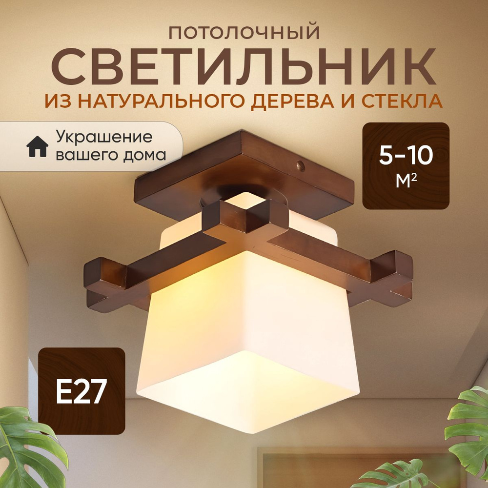 Люстра потолочная подвесная, дерево, стекло купить на OZON по низкой ...