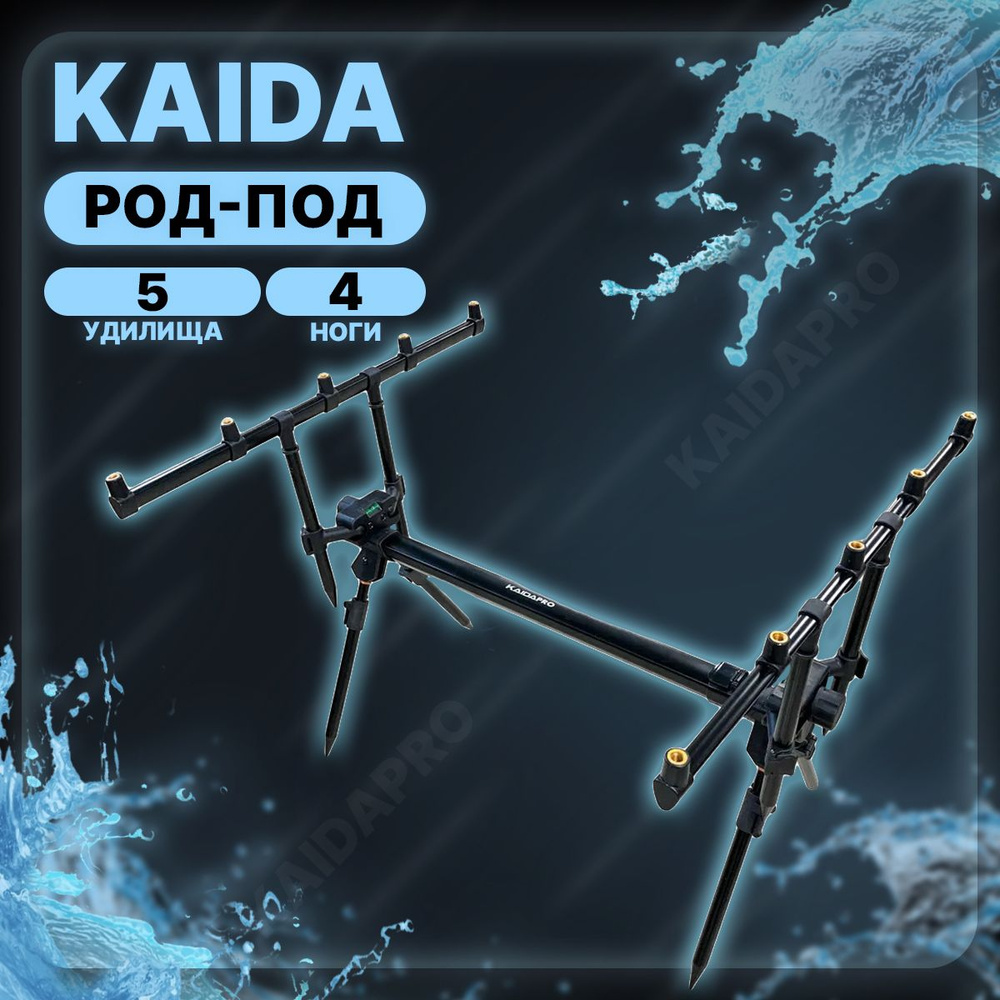Род под рыбалки KAIDA A9-7 на 5 удилищ - купить по выгодной цене в интернет-магазине OZON ...
