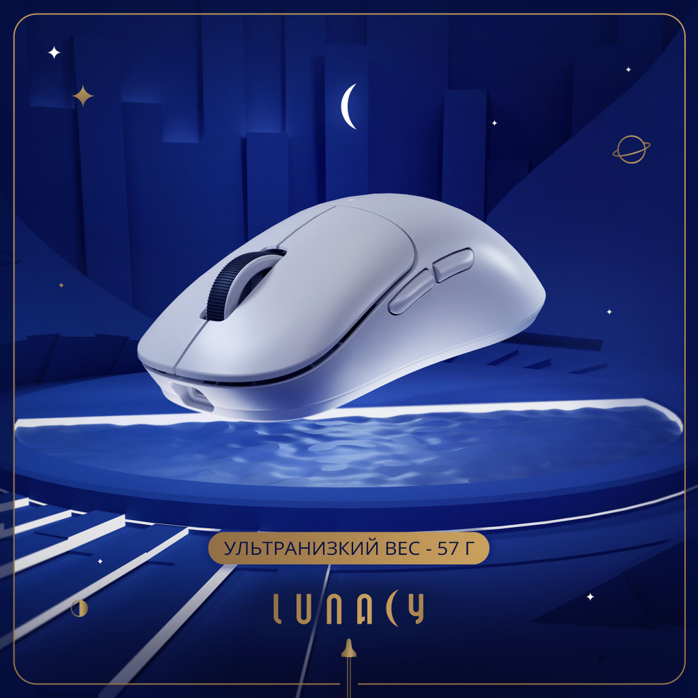 Игровая мышь беспроводная Lunacy ONE, белый - купить по выгодной цене в ...