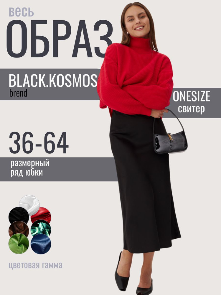 Юбка BLACK KOSMOS - купить с доставкой по выгодным ценам в интернет-магазине OZON (1578979235)