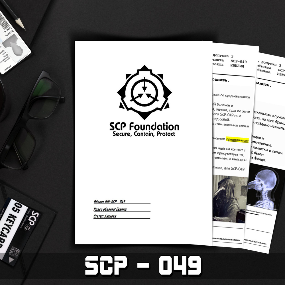 SCP - 049 "Чумной доктор" SCP Foundation - купить с доставкой по ...