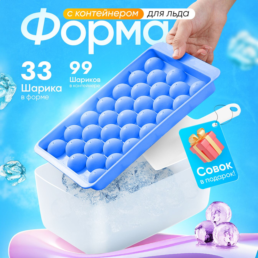 Форма для заморозки льда с крышкой и контейнером - купить с доставкой ...